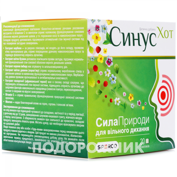 Синус Хот порошок для орального раствора со вкусом земляники, 20 шт ...