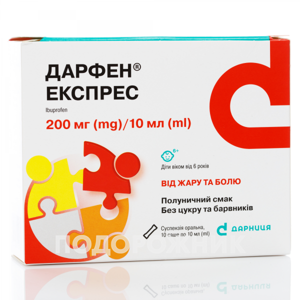 Дарфен Экспресс суспензия оральная, 200мг/10мл, по 10 мл в саше, 10 шт ...