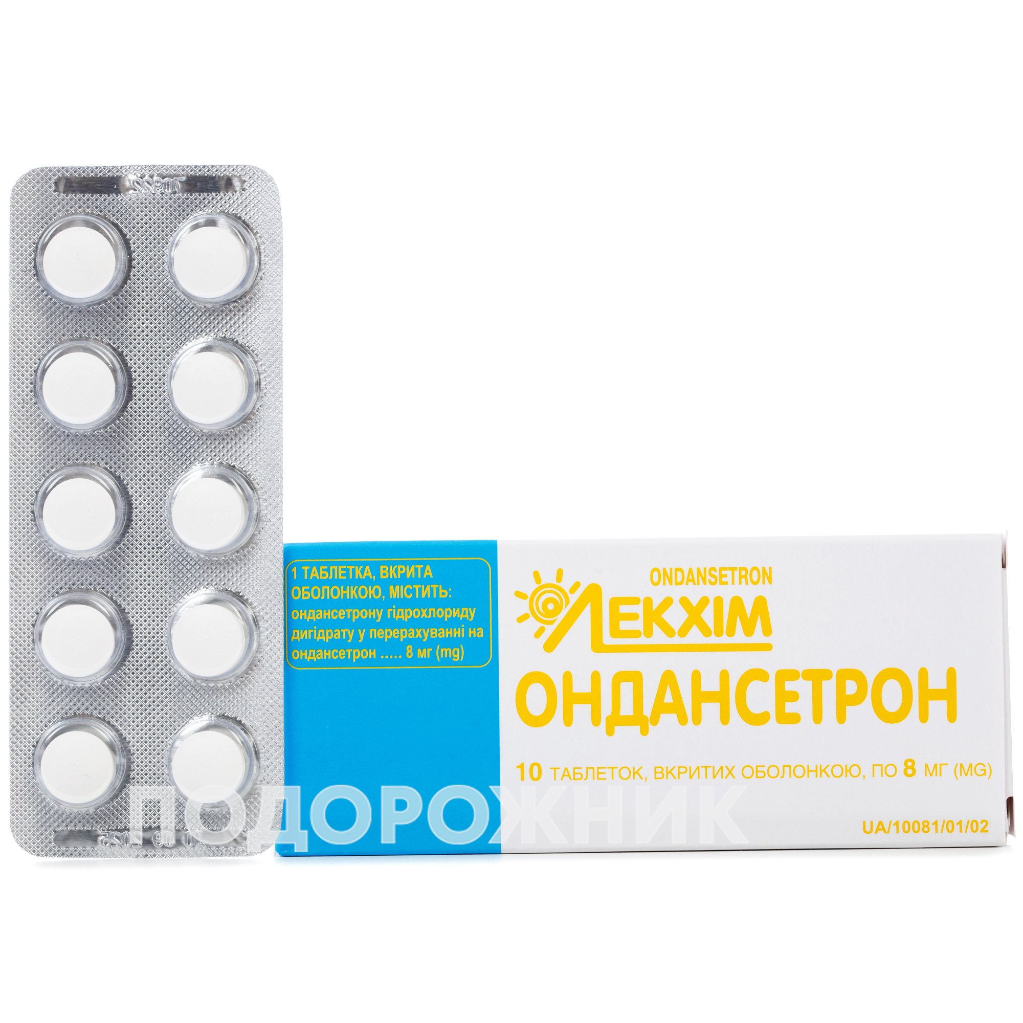 Ондансетрон таблетки по 8 мг, 10 шт.: інструкція, ціна, відгуки ...