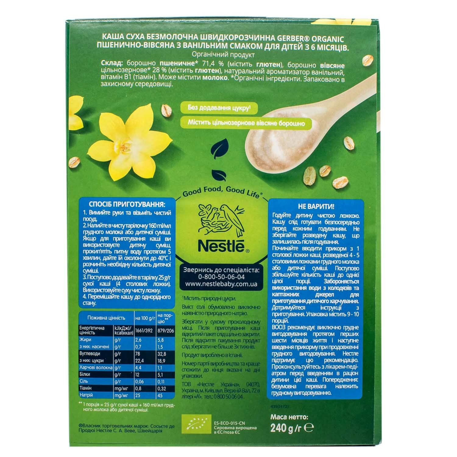 Каша суха безмолочна Nestle Gerber Organic Нестле Гербер Органік