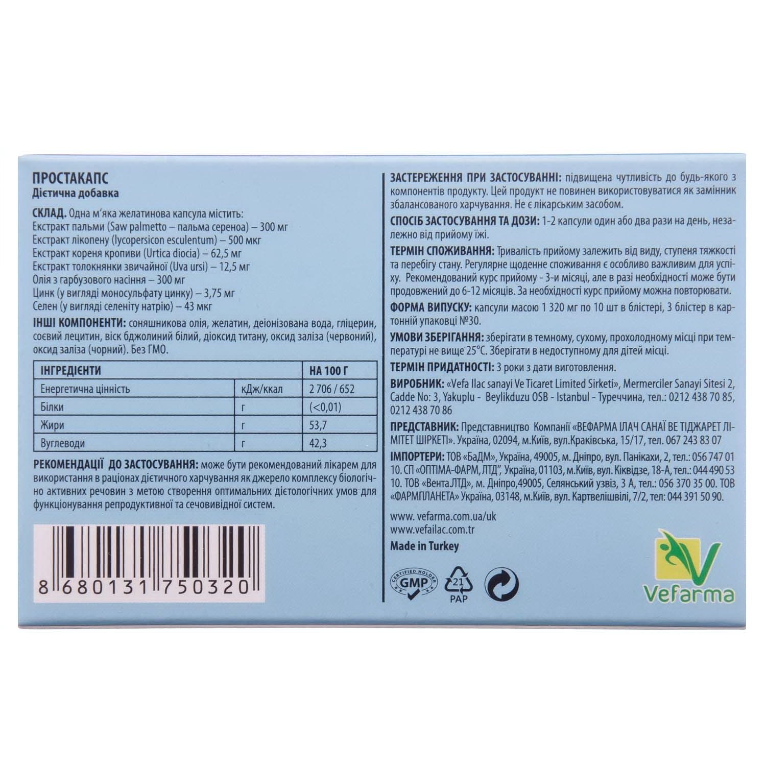 Простакапс капсулы 30 шт.: инструкция, цена, отзывы, аналоги. Купить ...