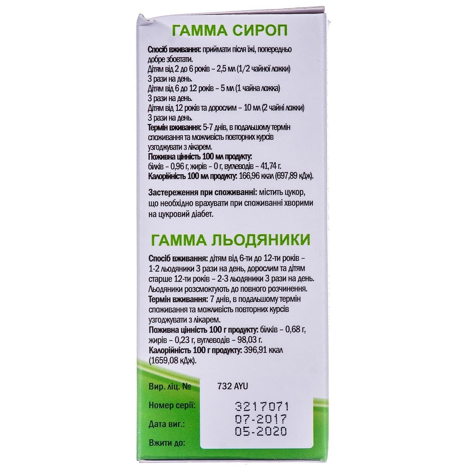 Аналоги препарату Гамма комбо сироп 100 мл + гамма льодяники зі смаком ...