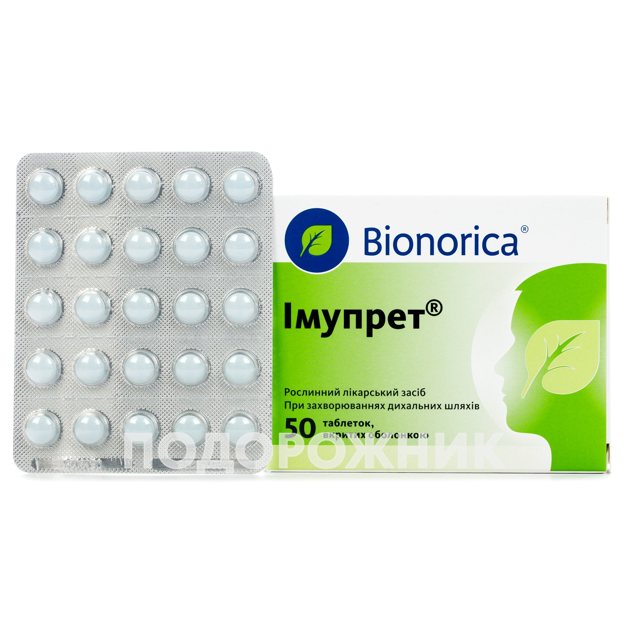 Імупрет таблетки при захворюваннях дихальних шляхів, 50 шт.: інструкція ...