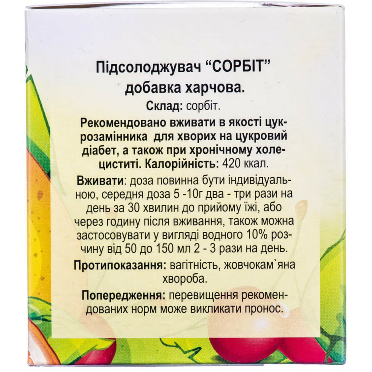 Сорбіт харчовий замінник цукру порошок, 125 г - ГолденФарм: інструкція ...